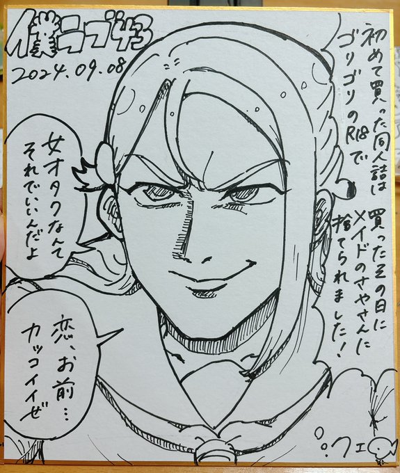 2024年09月07日のツイート | クエ@C106 土曜 南 “k”23ab さんのマンガ | ツイコミ(仮)