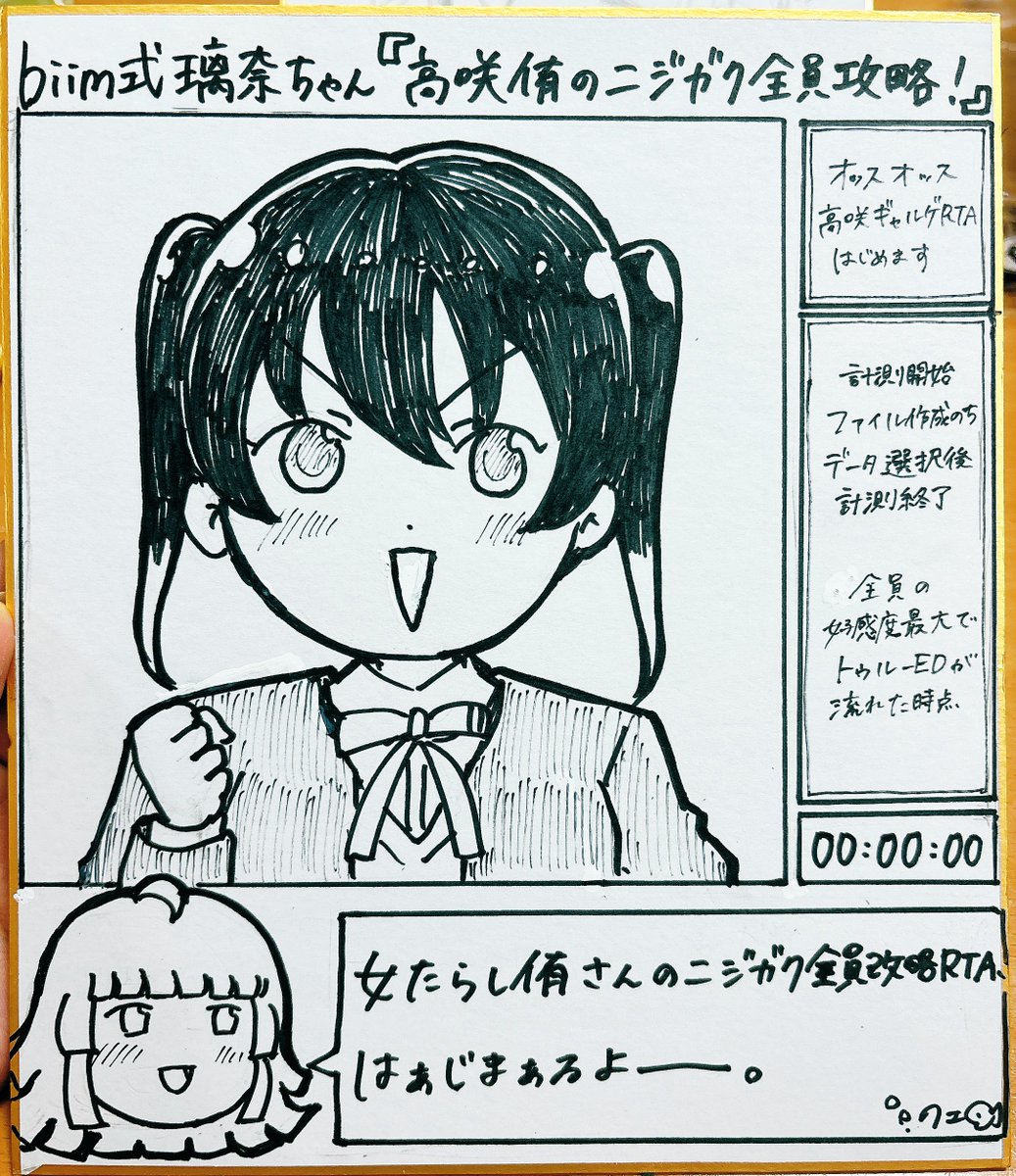 「biim式璃奈ちゃん『高咲侑のニジガク全員攻略!』」クエ@C105日曜-西な15abの漫画