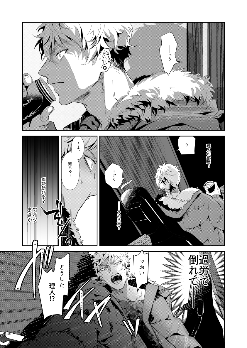 創作BL「バンドマンと研修医が始める打算×純愛BL(1/4) #創作BL #商業BL」モーラベちさの漫画