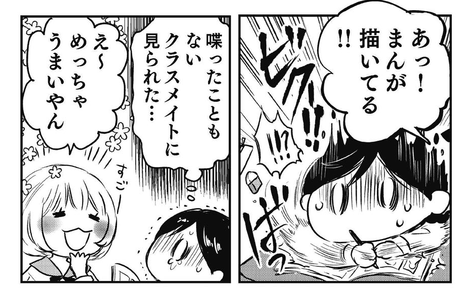 「オタクとソフトギャルが旅の友達になるまでの話(1/4) #漫画が読めるハッシュタグ 」赤夏/comitia東6ち42aの漫画