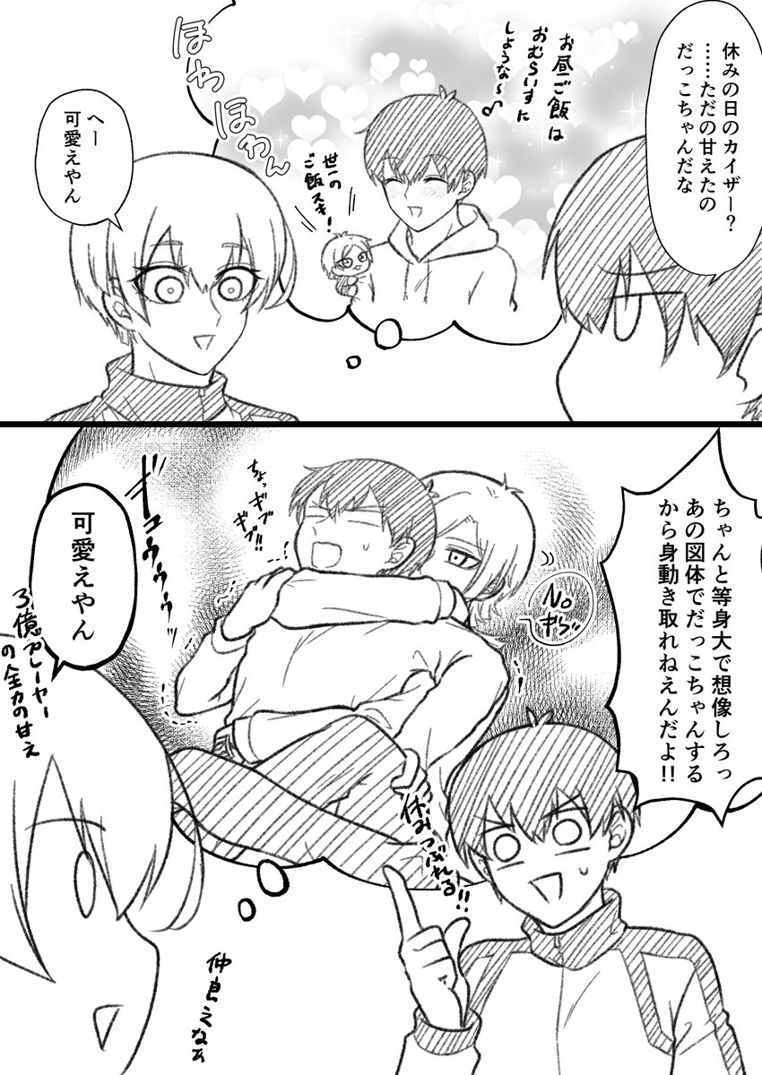 「kiis/体力ゲージ 箝口令発動中(nsによる片想い発覚絶対阻止条例) 」傾き。の漫画