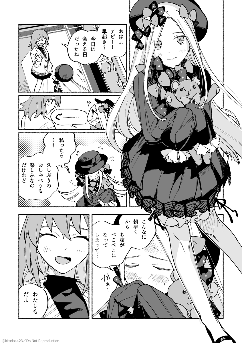 終焉特権で夢に入る※fgo二次創作漫画