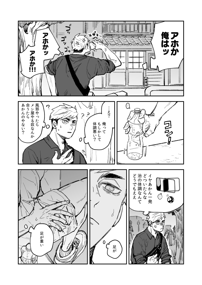 「ニコイチ 」kyohの漫画