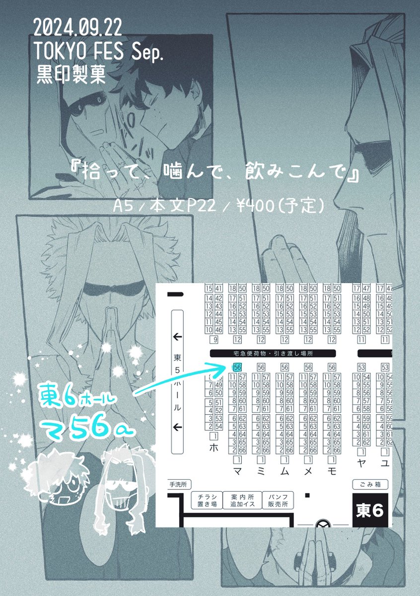 9/22 出番!43】 出オル 新刊サンプルです🌞 『拾って、噛んで、飲みこんで』 A5/22p/」ぞうきん (🥫味)の漫画