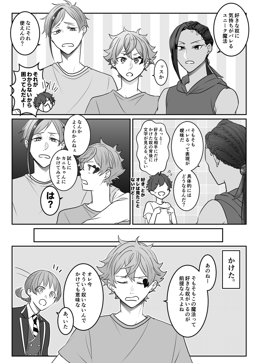 ラギ監「平然としてんなよ(1/2) ※ラギ監 ※顔・個性あり監督生 ※男装監督生♀ #t」powamの漫画