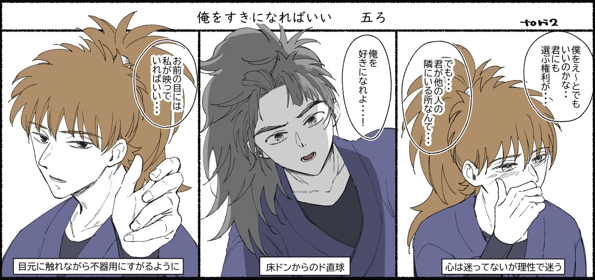 「RKRNプラス 俺を好Iきになればいい 再掲 」toriの漫画