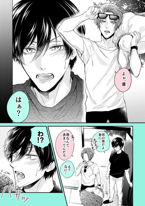 （sern）rnの誕生日を祝うse(1/2) ※和解後、付き合ってるse.. | 二の腕 さんのマンガ | ツイコミ(仮)