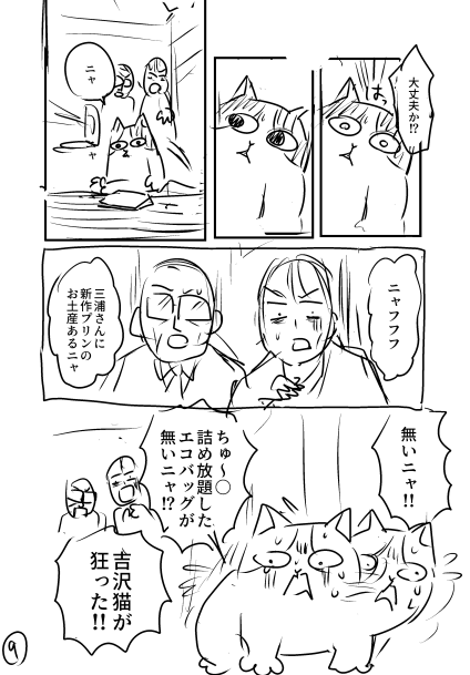 吉沢猫第19話のネームと作画。 | 西村たまじ【お39a】COMITIA154 さんのマンガ | ツイコミ(仮)