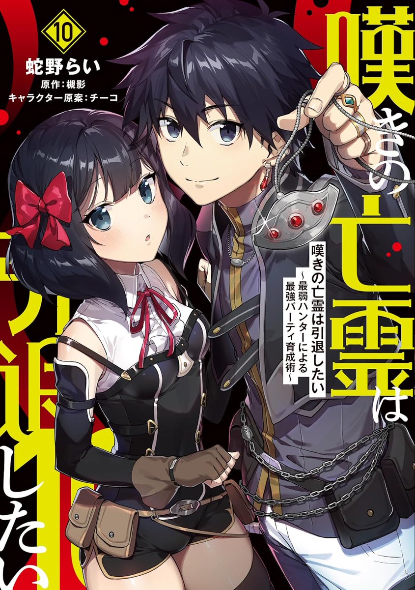 Treasure Hunting Fantasy "Let This Grieving Soul Retire" LN Manga ...