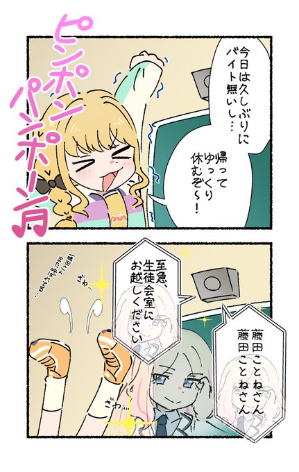藤田ことね、定期的に生徒会室へ呼ばれてそう | エイリアアアン@C106土曜南a-12b さんのマンガ | ツイコミ(仮)