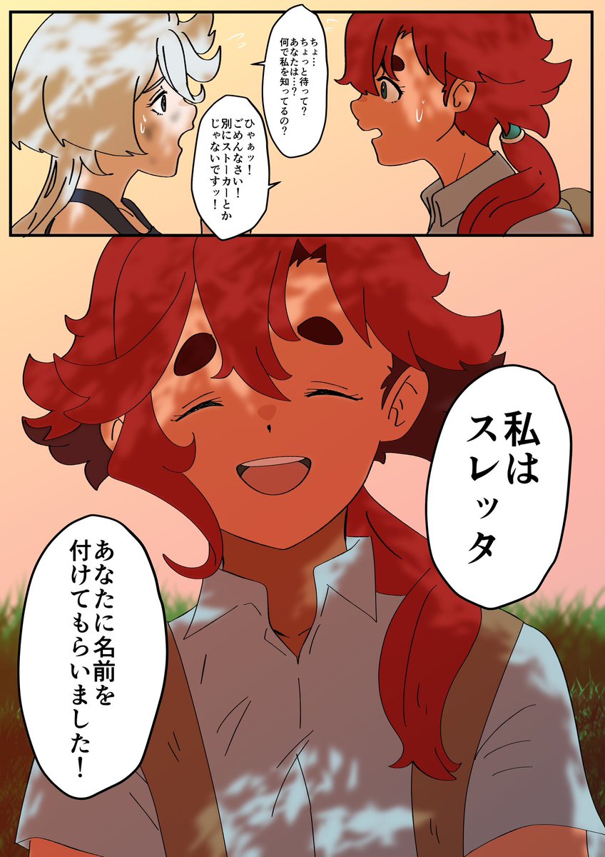 「巡る2人の物語② 」 ️夏団長🌸C105 日曜 東エ38aの漫画