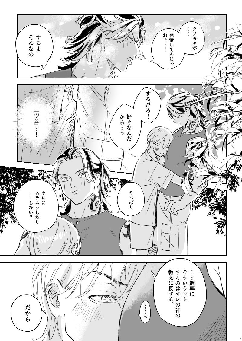 「3/3 pixiv https://t.co/rKHjmryHv0 」飛鳥🪐の漫画