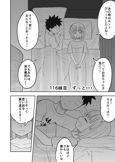 妹できあい中 116妹目 ずっと・・・ 陸の部屋へ訪れた宙2人は じー妹できあい中 最新刊3巻 発売中 さんのマンガ ツイコミ仮