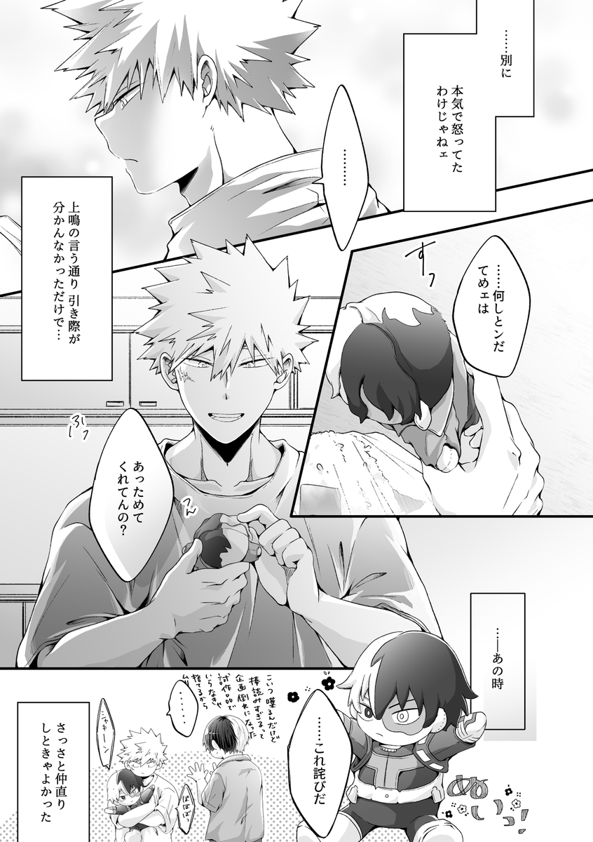 9/1 ラプソディ8】轟爆新刊サンプル (1/3) pixiv: https://www.pixiv.net/artw」こしろ🌻2号館と62bの漫画