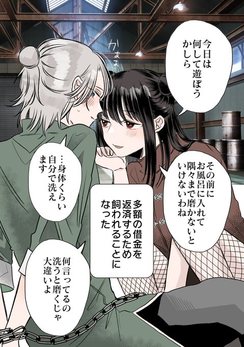 借金返済のため飼われることになってしまった子17 いくたはな さんのマンガ ツイコミ仮 