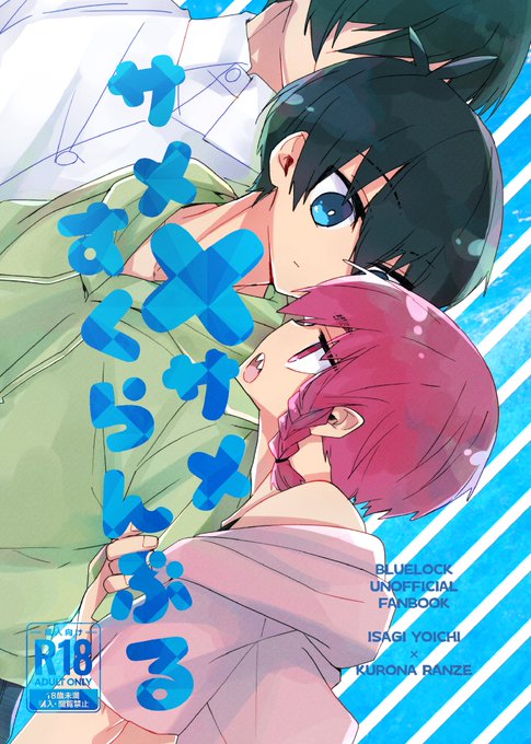 9月発行のis96＋rnちゃん本の予約受付始まりました〜(*´˘`*)♥.. | nrr さんのマンガ | ツイコミ(仮)