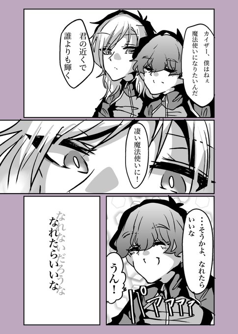 kis＋nsくん 素敵な魔法使いに なりたかったね | ヤオ神 さんのマンガ | ツイコミ(仮)