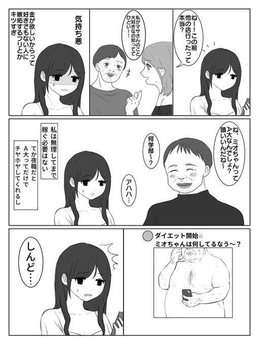 普通の大学生がお小遣い稼ぎで夜職を始めた話 港区カンナ さんのマンガ ツイコミ仮 