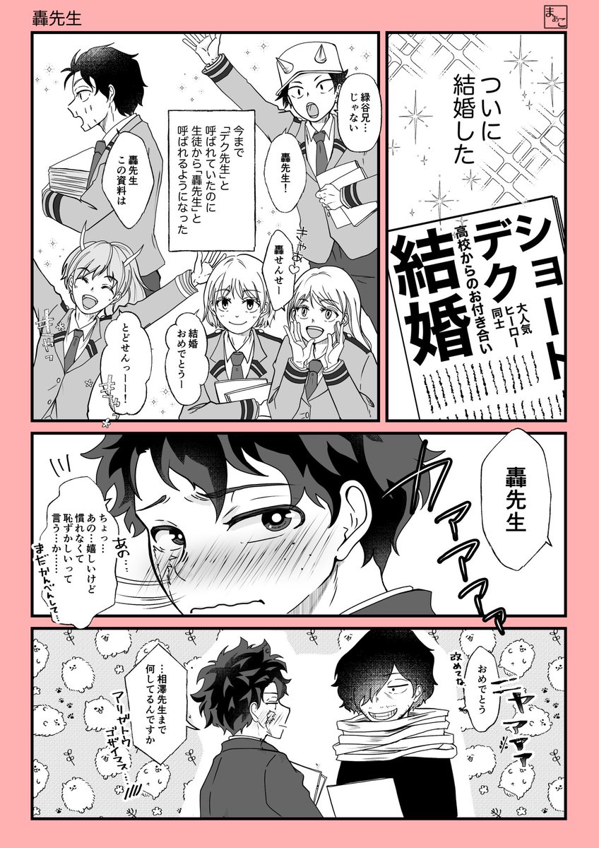 「ギャップがすごいdk先生 ※tdiz風味 」まぁこの漫画