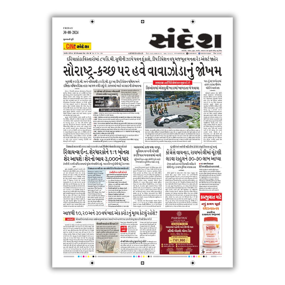Sandesh Epaper