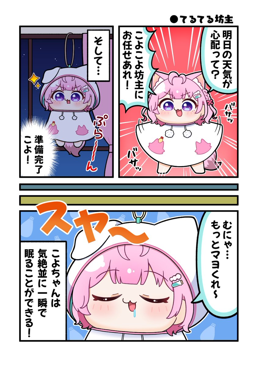 「こよちゃんとお天気の漫画!(1/2) #こよりすけっち 」もっちりおみそ@c105 月曜 東7 j-39bの漫画