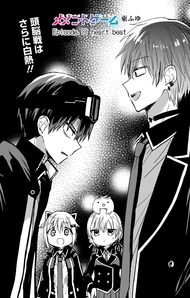 「メメントゲーム8話更新されました! カドコミアプリで連載中です。 こちらからも読めます↓ https://comic-w」東ふゆの漫画