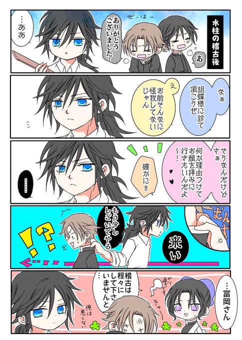 🌸水柱の嫉妬🌸 柱稽古編で🌊🦋1P漫画です🥰 | sai kmt垢＊リプ返🐢💦💦 さんのマンガ | ツイコミ(仮)