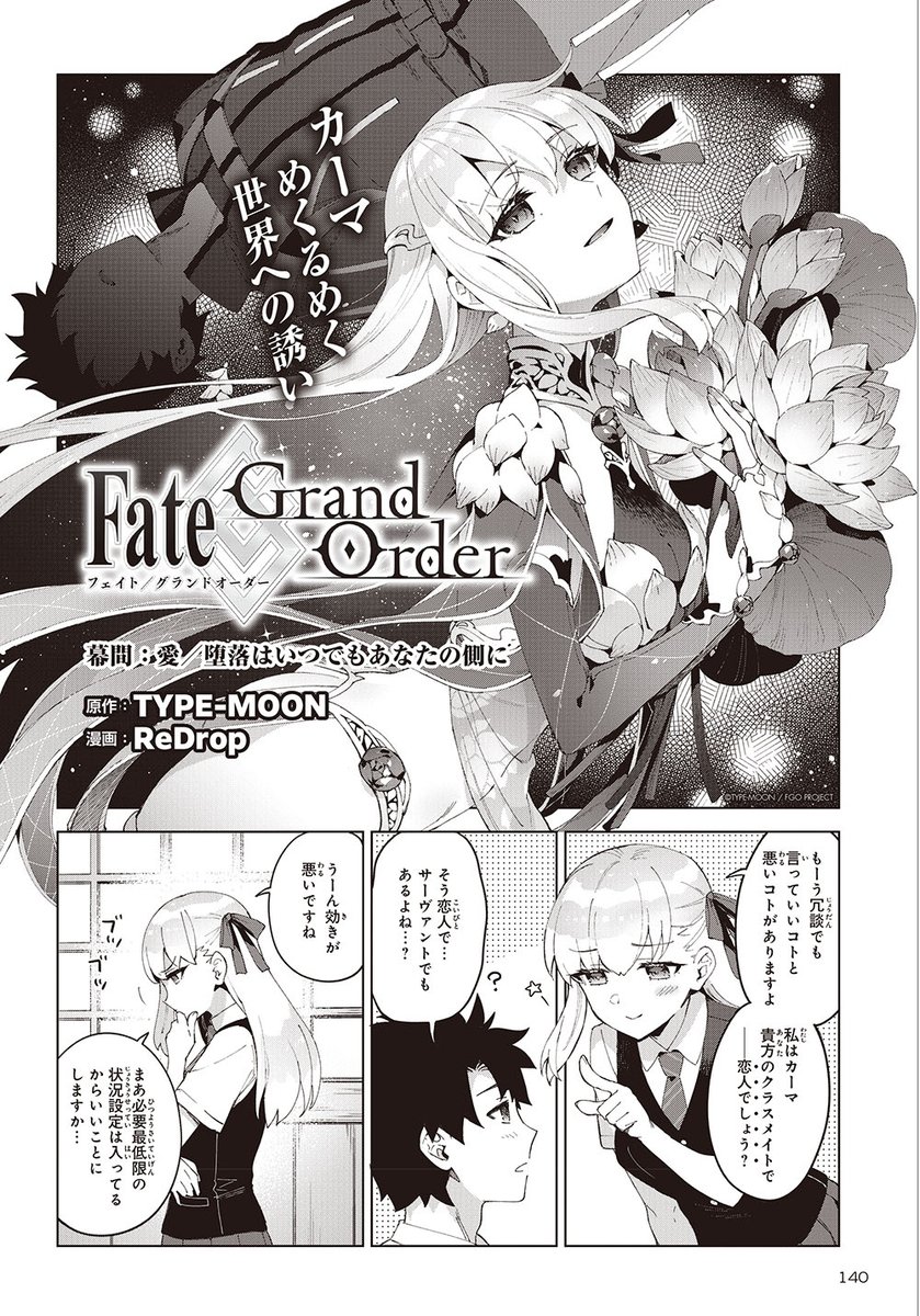 FGO「【発売中「TYPE-MOONエースVOL.16」最新情報】 https://ww」コンプティーク＆コンプエースの漫画