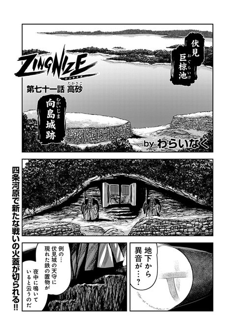 \最新エピソード公開💃／ 『ZINGNIZE』第七十一話「高砂」 わ.. | COMICリュウ@毎週金曜更新 さんのマンガ | ツイコミ(仮)