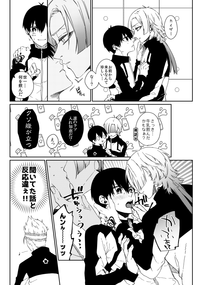 「お誘いkiis♡※本誌271話含む 」壱の漫画