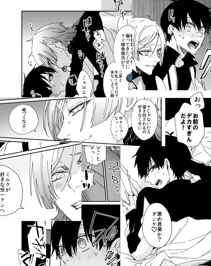 「お誘いkiis♡※本誌271話含む 」壱の漫画