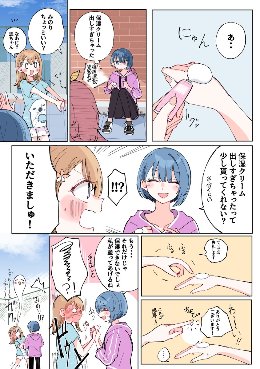 コユキ「ブルアカ ユウカと先生とコユキ はさみギロチン 」てぃつ丸 C105 1日目東ワ-39bの漫画