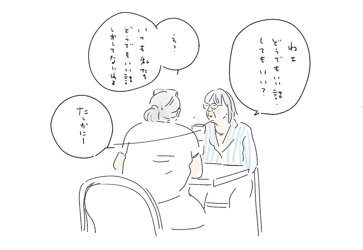 「どうでもいい話の友だち」ワダシノブの漫画