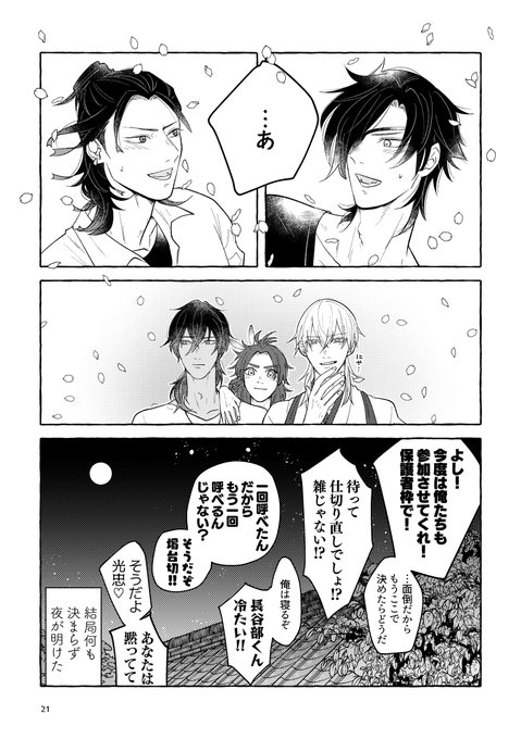 (8/8) | 骨牌🕊3/16🌸東2ホール テ23ab さんのマンガ | ツイコミ(仮)