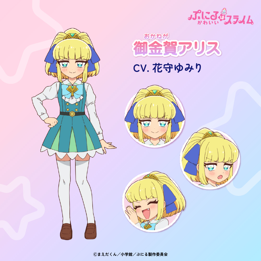 [情報] 噗妮露是可愛史萊姆 10/6開播 PV2 - PTT評價