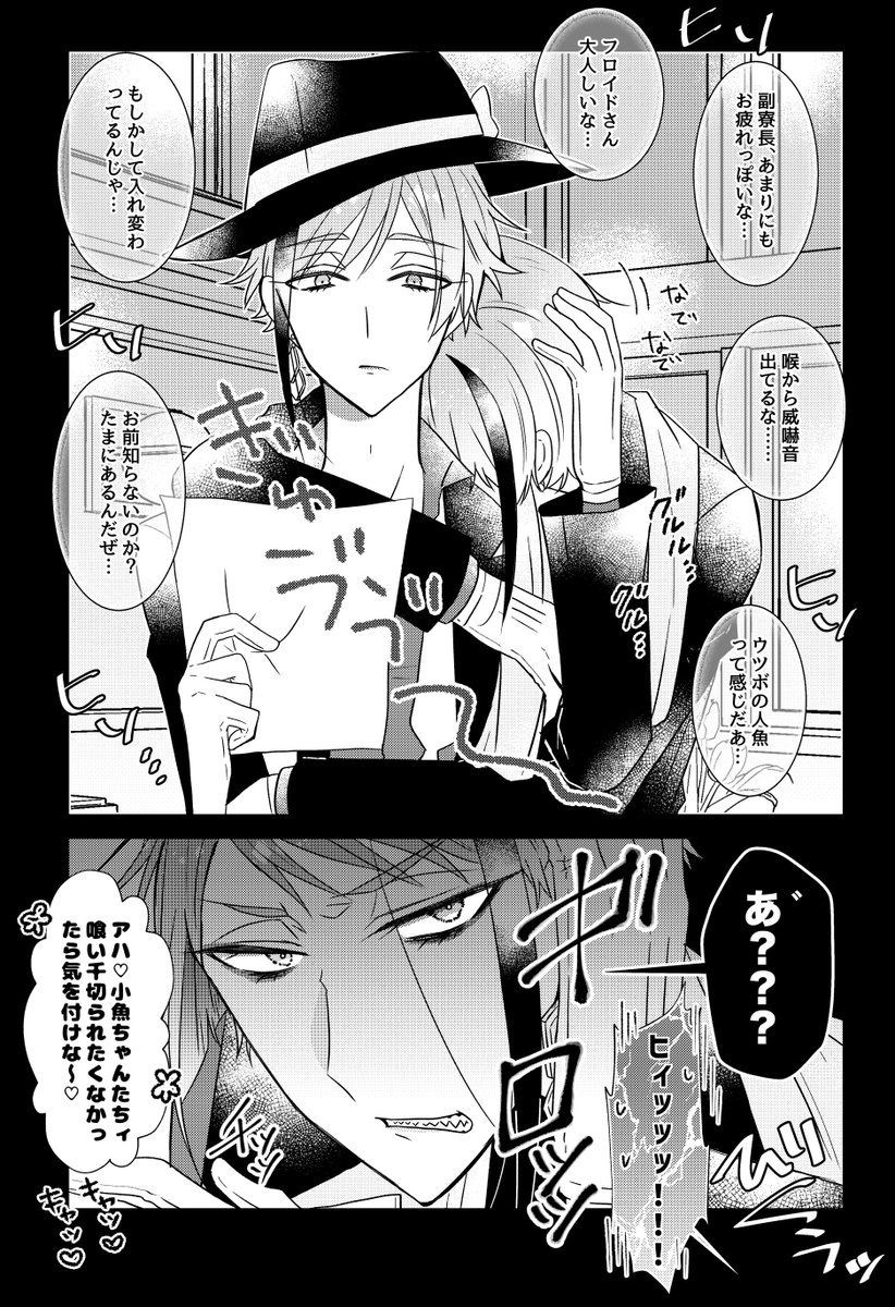 「🐬の夢、噛めば噛むほどこう見えてきて最早愛しい ジェイフロ #twst_BL 」ZEN⛩の漫画