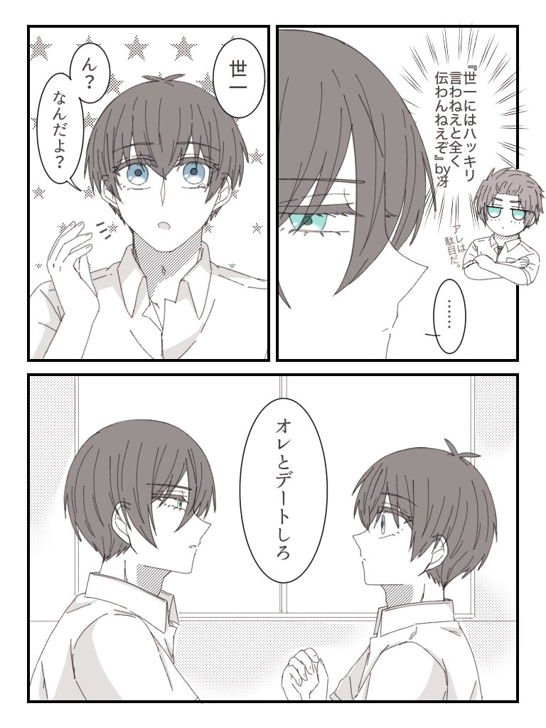 「放課後デート(1/2) ⚠its兄弟とisgが兄弟設定 同じ学校通ってる ※seis/微rnis 」にょたろうの漫画