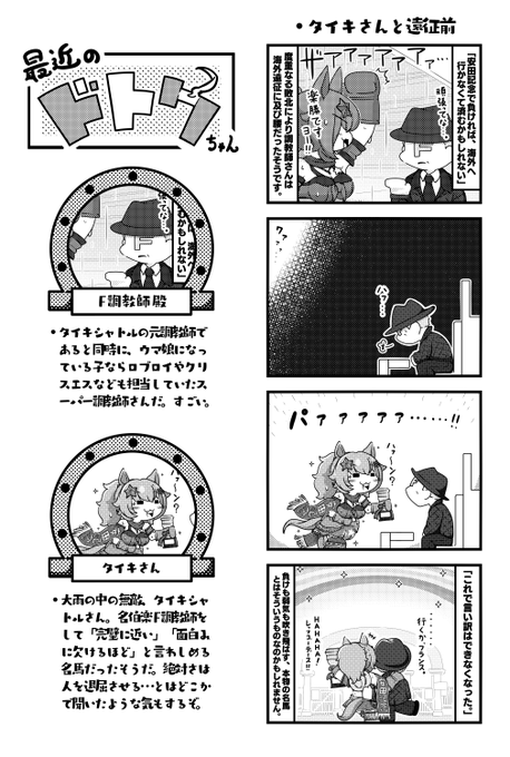 名馬、タイキシャトル。 | 末長@c106(土)西お52a さんのマンガ | ツイコミ(仮)