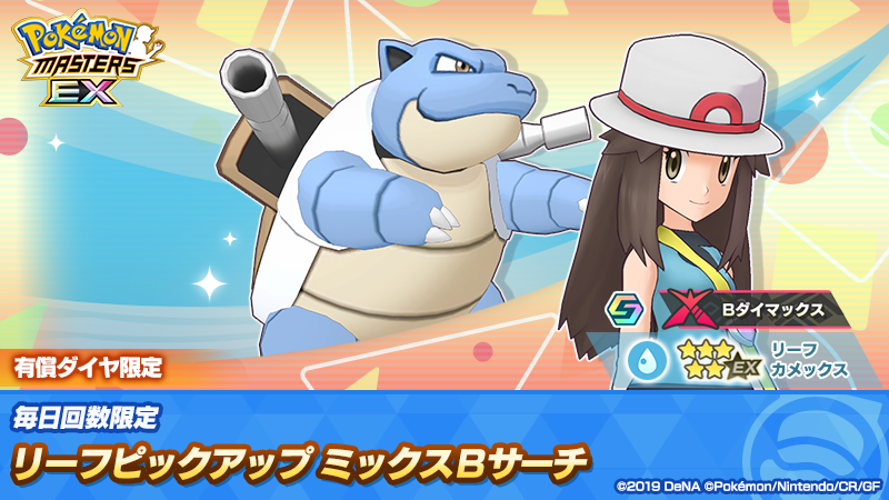 公式】ポケマスEXだいすきクラブ on X: 公式】ポケマスEXだいすきクラブ on X:
