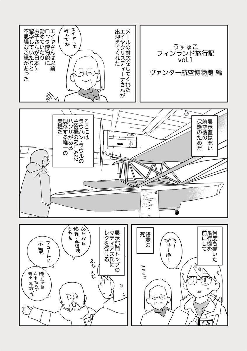 「本日コミティア、新刊はありませんが漫画3p+αのフリーペーパーがあります! 」亀井薄雪📙M45b_COMITIA152の漫画