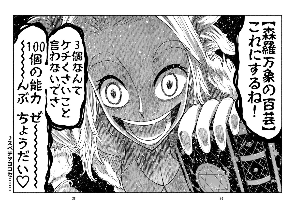 「絶対に転生させてはいけない人を、転生させてしまった話 7 8 神殺しのボナンザ 」納豆まぜおの漫画