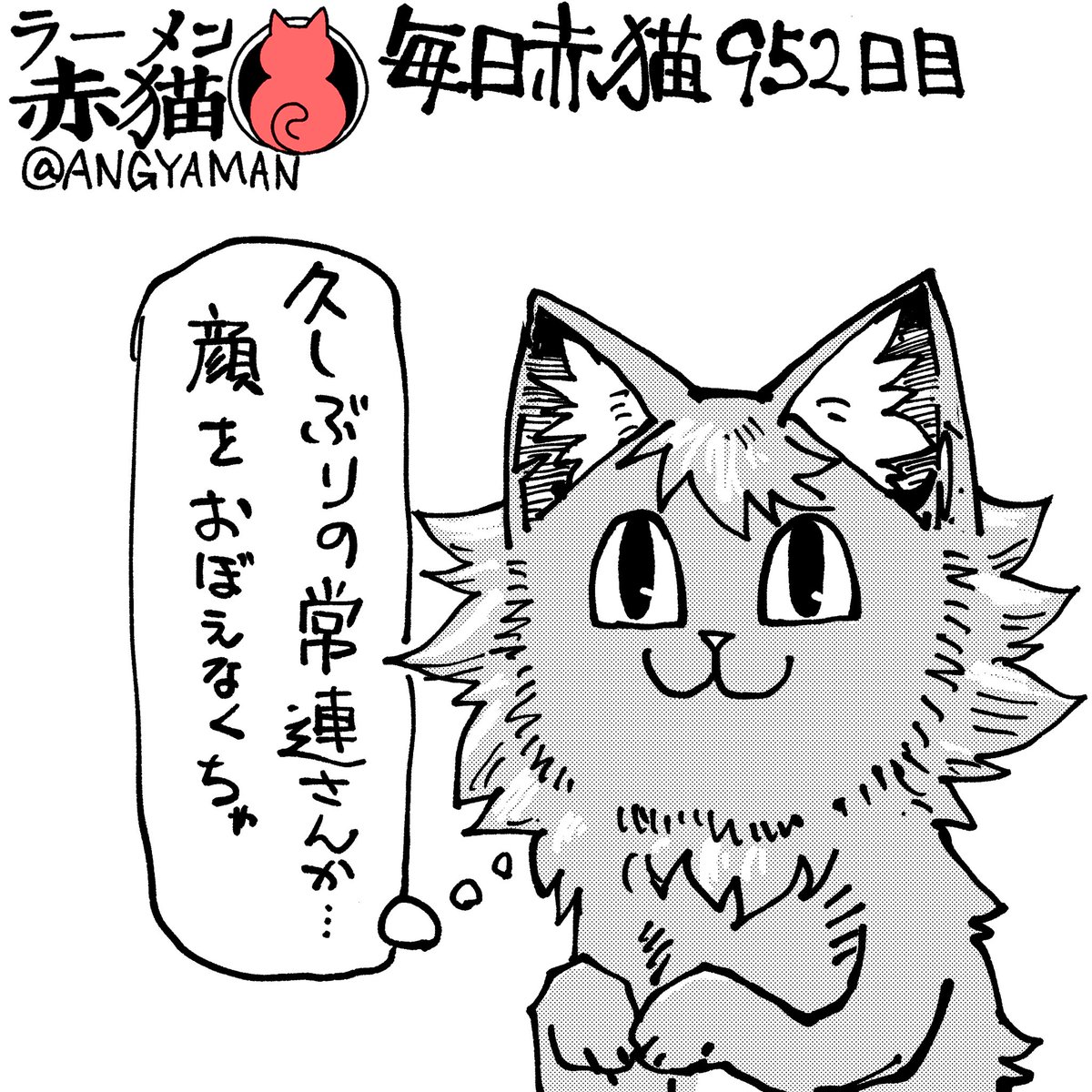 「我らがCEO #ラーメン赤猫 #ジャンププラス 114杯目 https://t.co/foVD9qUBIk 」アンギャマンの漫画