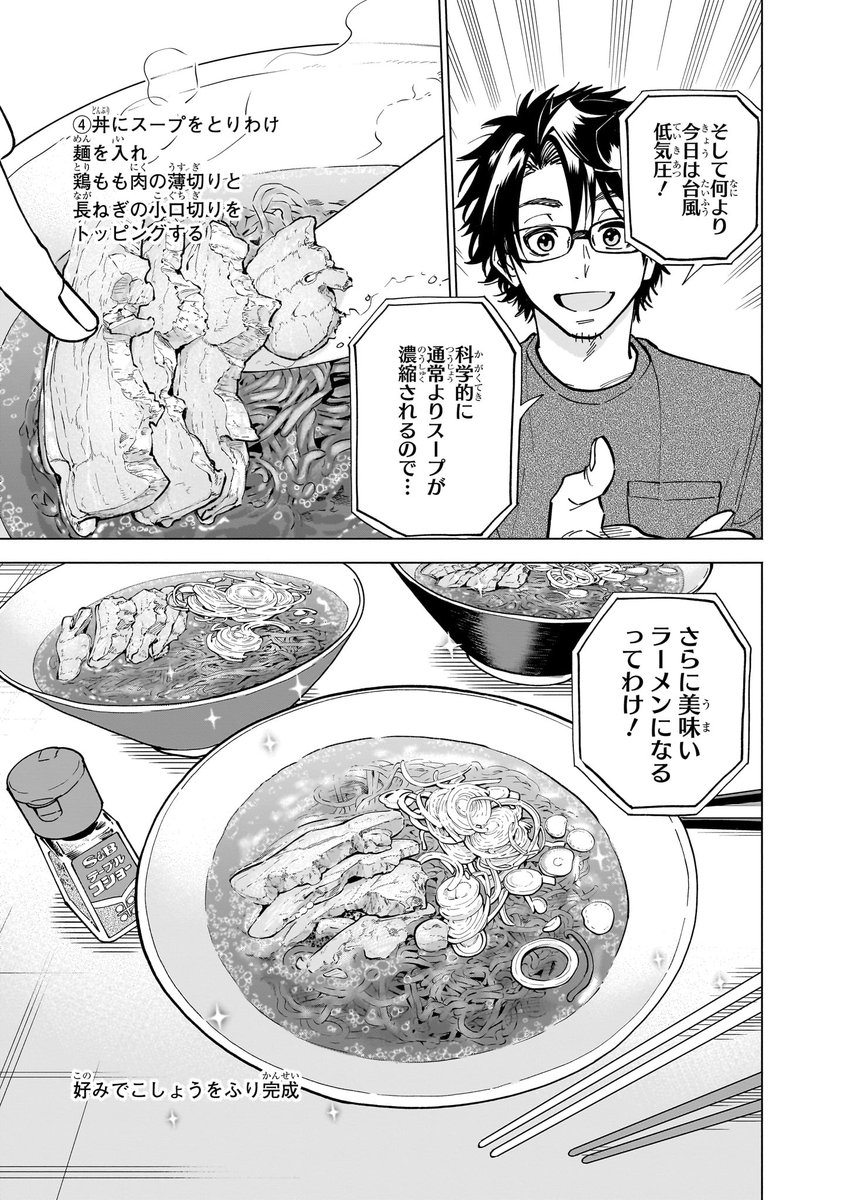 「7/8 」岡叶 comitia151東2き04aの漫画