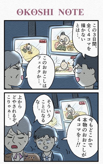 『OKOSHI NOTE』📓 | おおこし さんのマンガ | ツイコミ(仮)