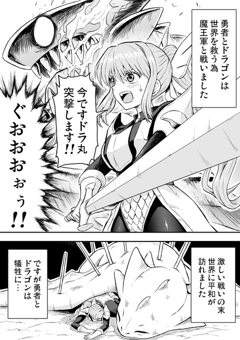 【創作漫画】転生前はドラゴンでした（1/3） | 甘井ヤドラキ＠C106日曜 南n13a さんのマンガ | ツイコミ(仮)