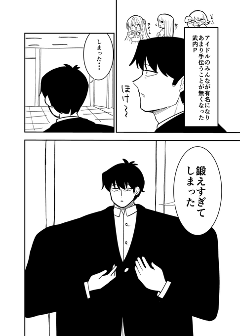 いま鍛えすぎた武内Pの漫画描いてます | あともす|C106_1日目_南2_b-11a さんのマンガ | ツイコミ(仮)