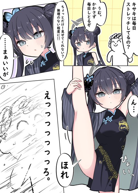 身体やわやわキサキ さくらてるる🌸skeb募集中 さんのマンガ ツイコミ仮 