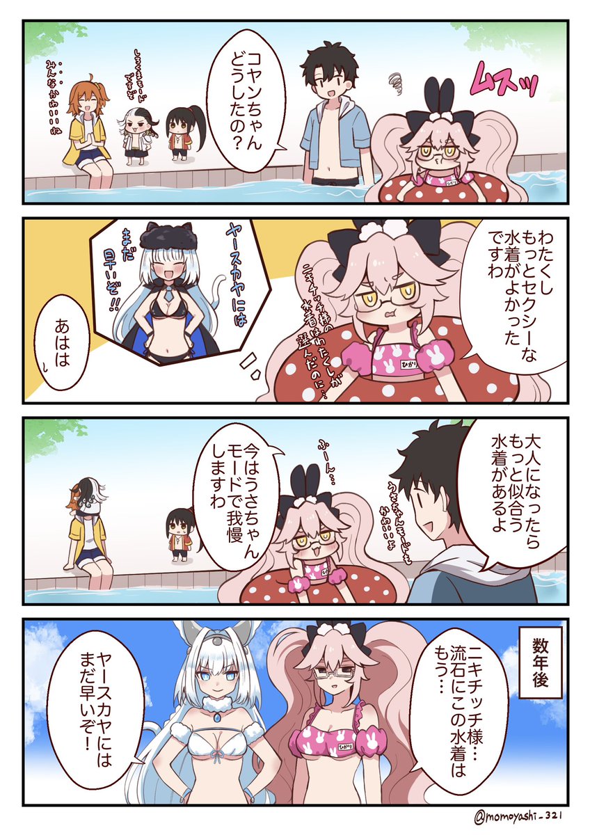 FGO「【FGO】小さいコヤン(水着)」もやしの漫画