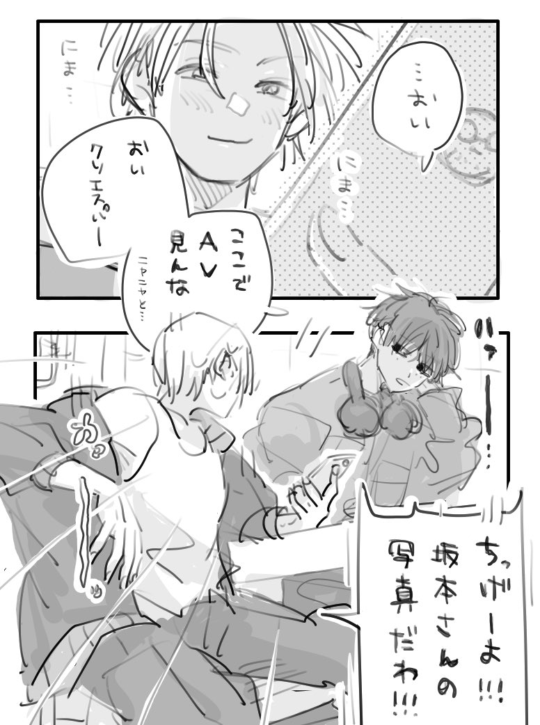 「#skmtプラス ngm〜〜〜〜」青木の漫画