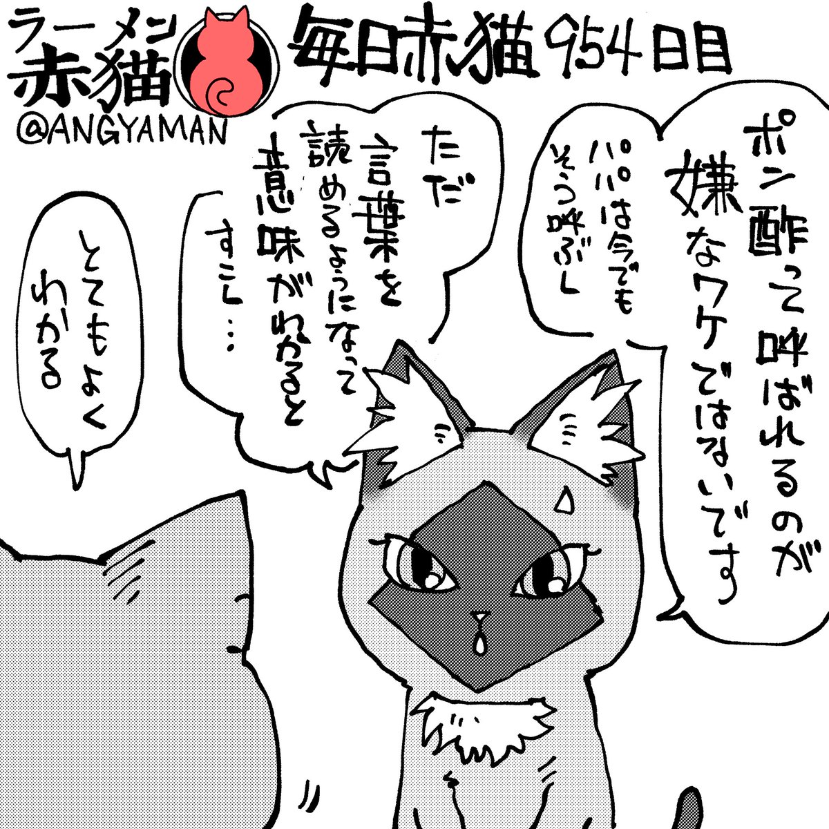 「我らがCEO #ラーメン赤猫 #ジャンププラス 114杯目 https://t.co/foVD9qUBIk 」アンギャマンの漫画